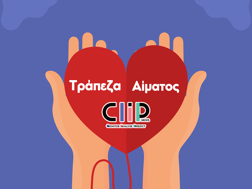 Δημιουργία Τράπεζας Αίματος από την Clip News - Clip News - Υπηρεσίες ...